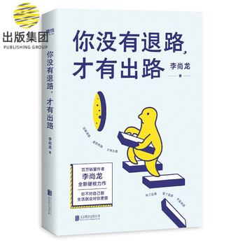 你没有退路，才有出路