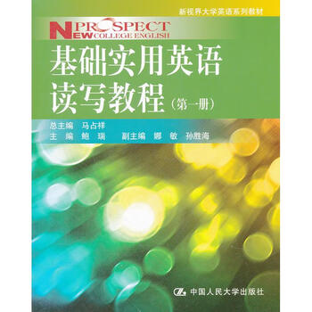 基础实用英语读写教程(第1册)