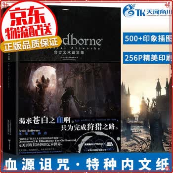 正版Bloodborne官方艺术设定集 血源诅咒周边插画集 天闻角川动漫画册日本攻略中文版