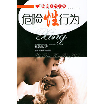 林博士热线－0～100岁的性 林惠瑛
