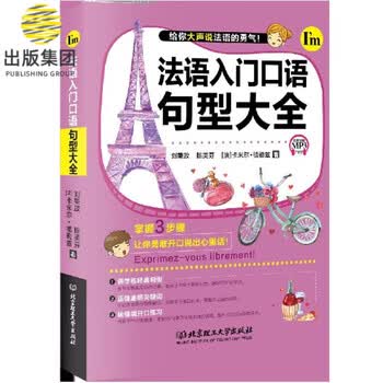 法语入门口语句型大全