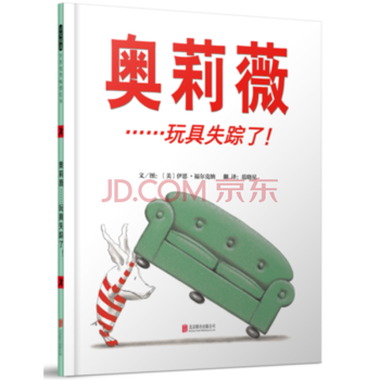 奥莉薇--玩具失踪了(精)