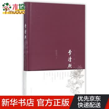 李清照(精)/大家说古典