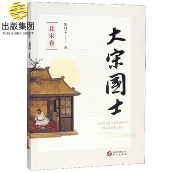 大宋国士(北宋卷)