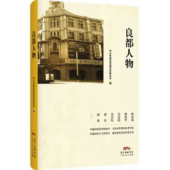 良都人物