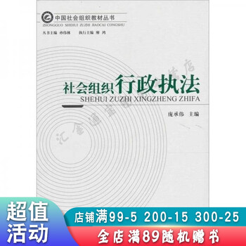 社会组织行政执法