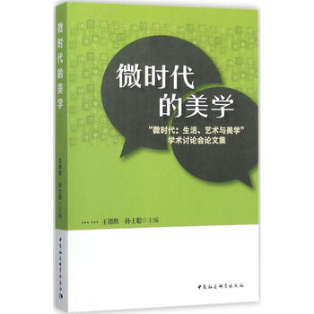 微时代的美学