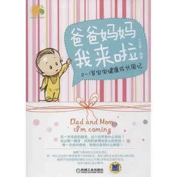 爸爸妈妈我来啦