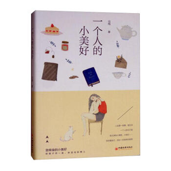 一个人的小美好励志与成功  图书