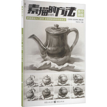 单个静物