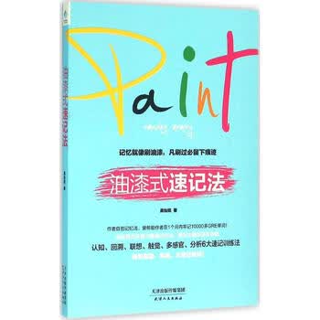 油漆式速记法 吴灿铭  作 书籍