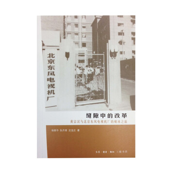 缝隙中的改革