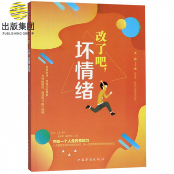 改了吧坏情绪