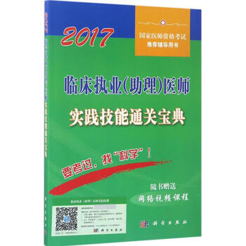 临床执业(助理)医师实践技能通关宝典