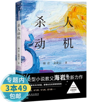 【包邮】杀人动机图书籍