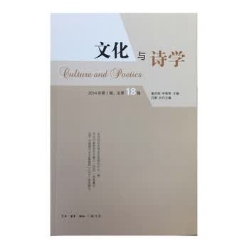 文化与诗学
