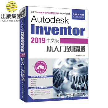 Autodesk Inventor 2019中文版从入门到精通