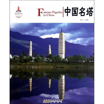 中国名塔