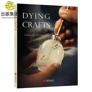即将消失的手艺(英文版)