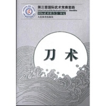 刀术