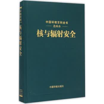 核与辐射安全