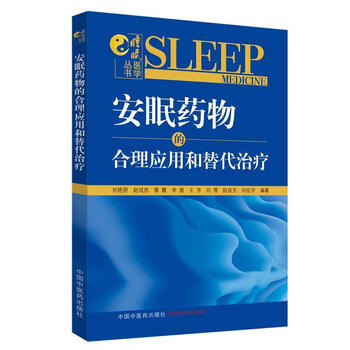 安眠的合理应用和替代 医学   图书