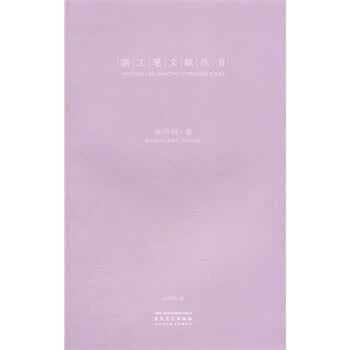 新工笔文献丛书·徐华翎