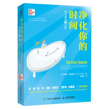 净化你的时间每天多出2小时【正版图书，放心选购】