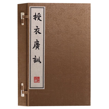 授衣广训(上下)(精)