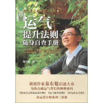 运气提升法则【正版书籍，售后无忧】