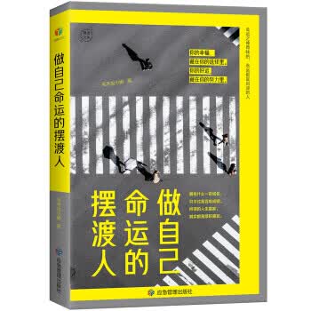 做自己命运的摆渡人 毛毛虫小姐