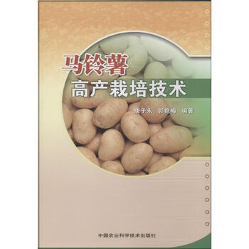 马铃薯高产栽培技术