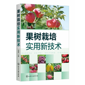 果树栽培实用新技术