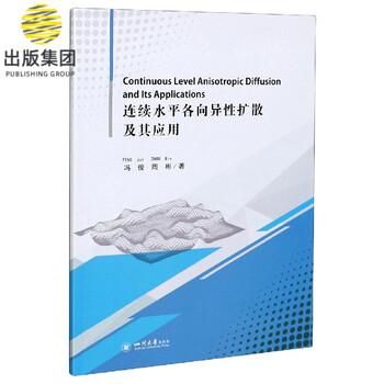 连续水平各向异性扩散及其应用(英文版)