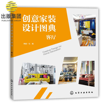 创意家装设计图典(客厅)