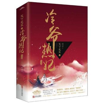 天下无双之冷爷热妃(完结篇上下)