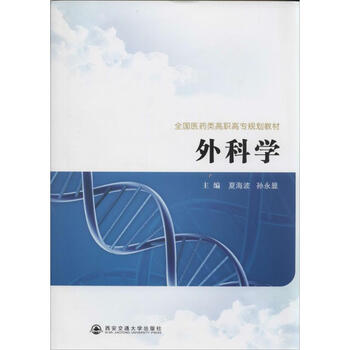外科学