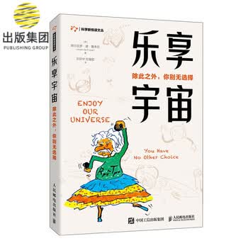 乐享宇宙 除此之外 你别无选择