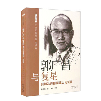 郭广昌与复星9787500167501