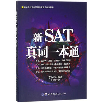 新SAT真词一本通外语学习 高中生图书