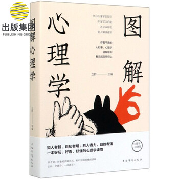 图解心理学