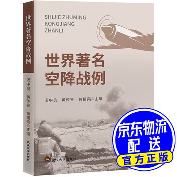 世界著名空降战例