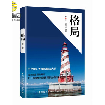 格局