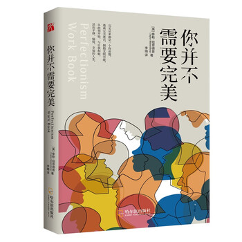 [正版图书]你并不需要完美