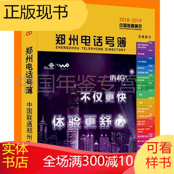 2018-2019郑州电话号簙