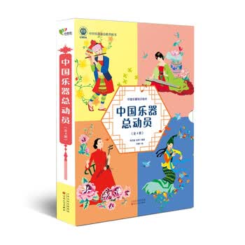 中国乐器总动员（全4册）