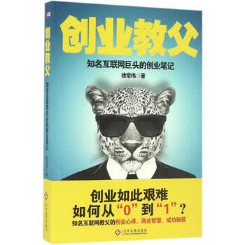 创业教父 徐常伟  作 书籍