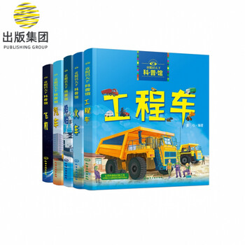 《童眼识天下科普馆-交通工具》