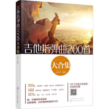 吉他指弹曲200首大合集