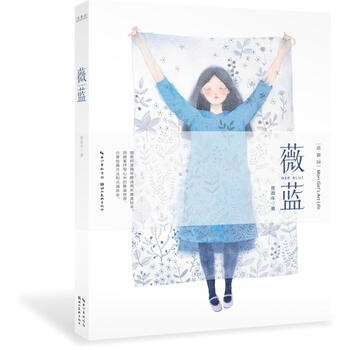 薇蓝 度薇年  作 书籍